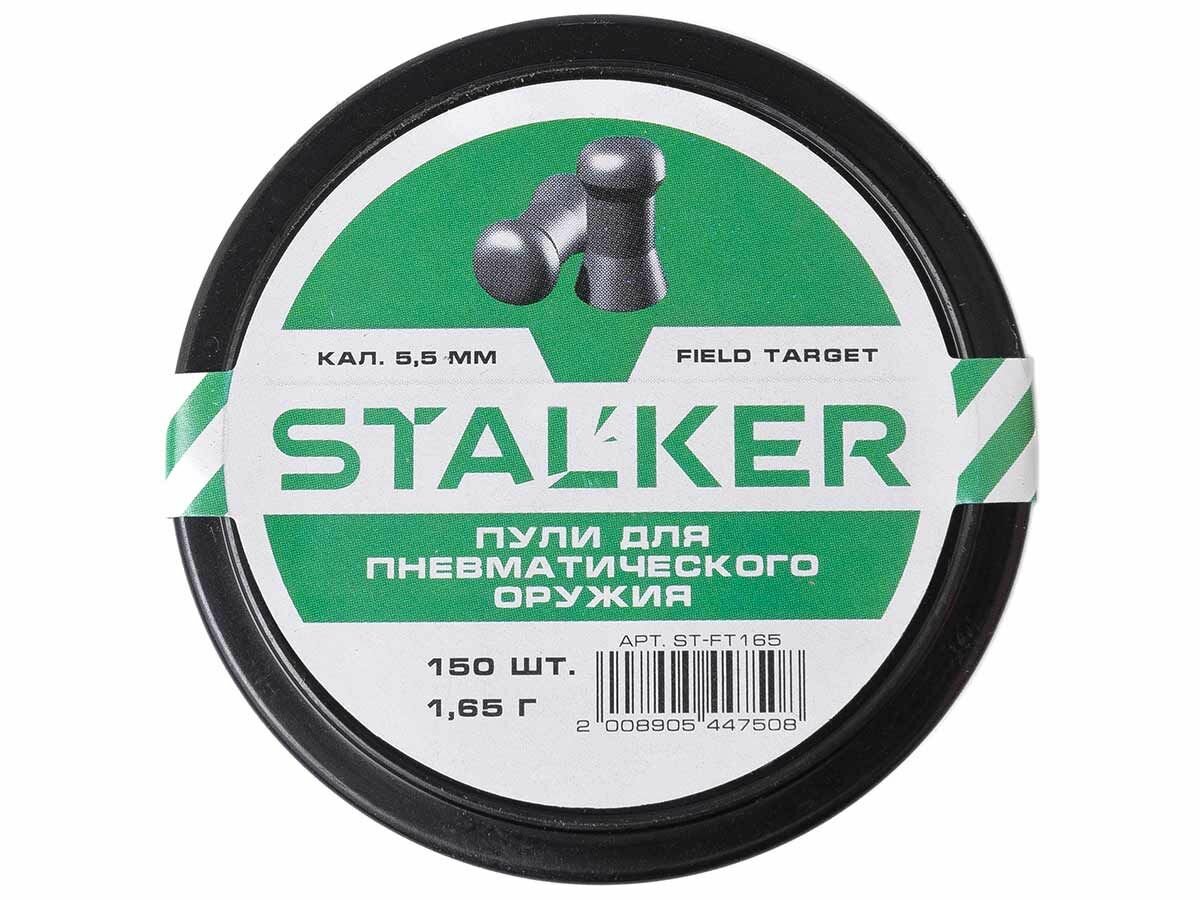 Пульки для пневматики STALKER Field Target 5.5мм вес 1,65г (150 штук)