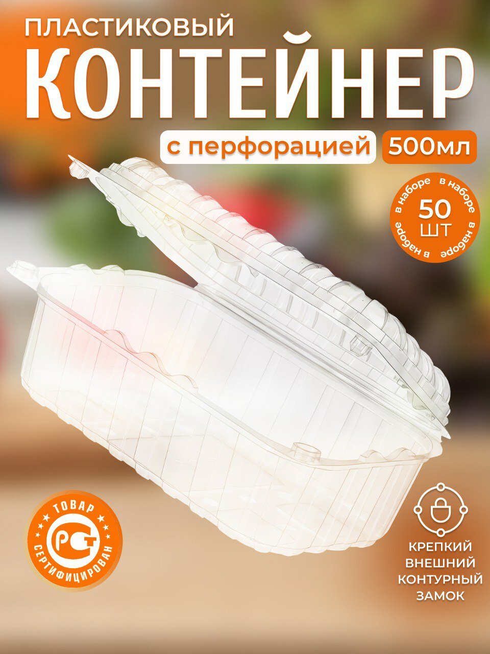 Контейнер для хранения овощей, фруктов и зелени, перфорированный, 50 штук