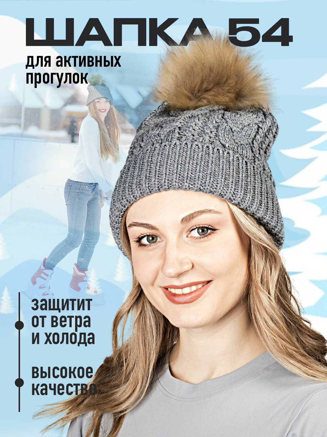 Шапка для женщин