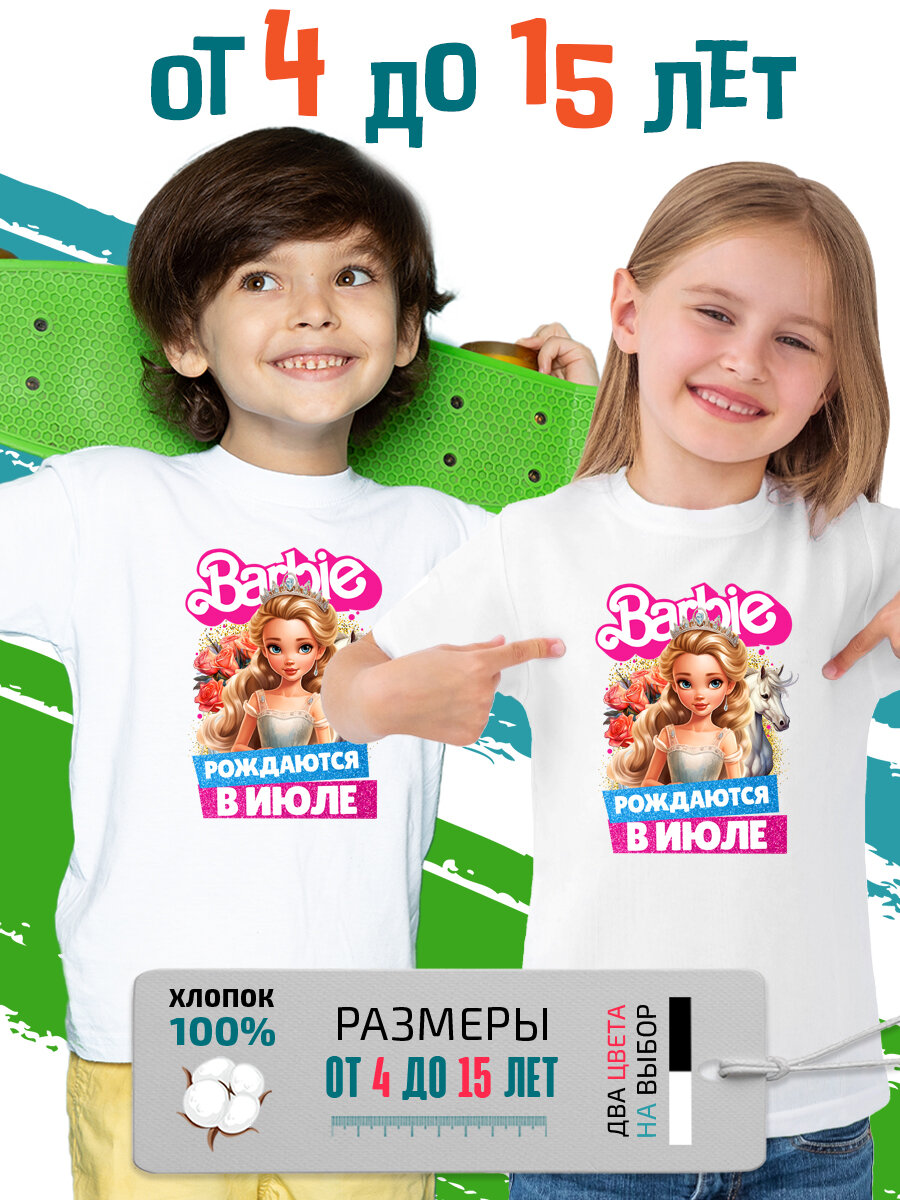 Футболка детская барби рождаются в июле