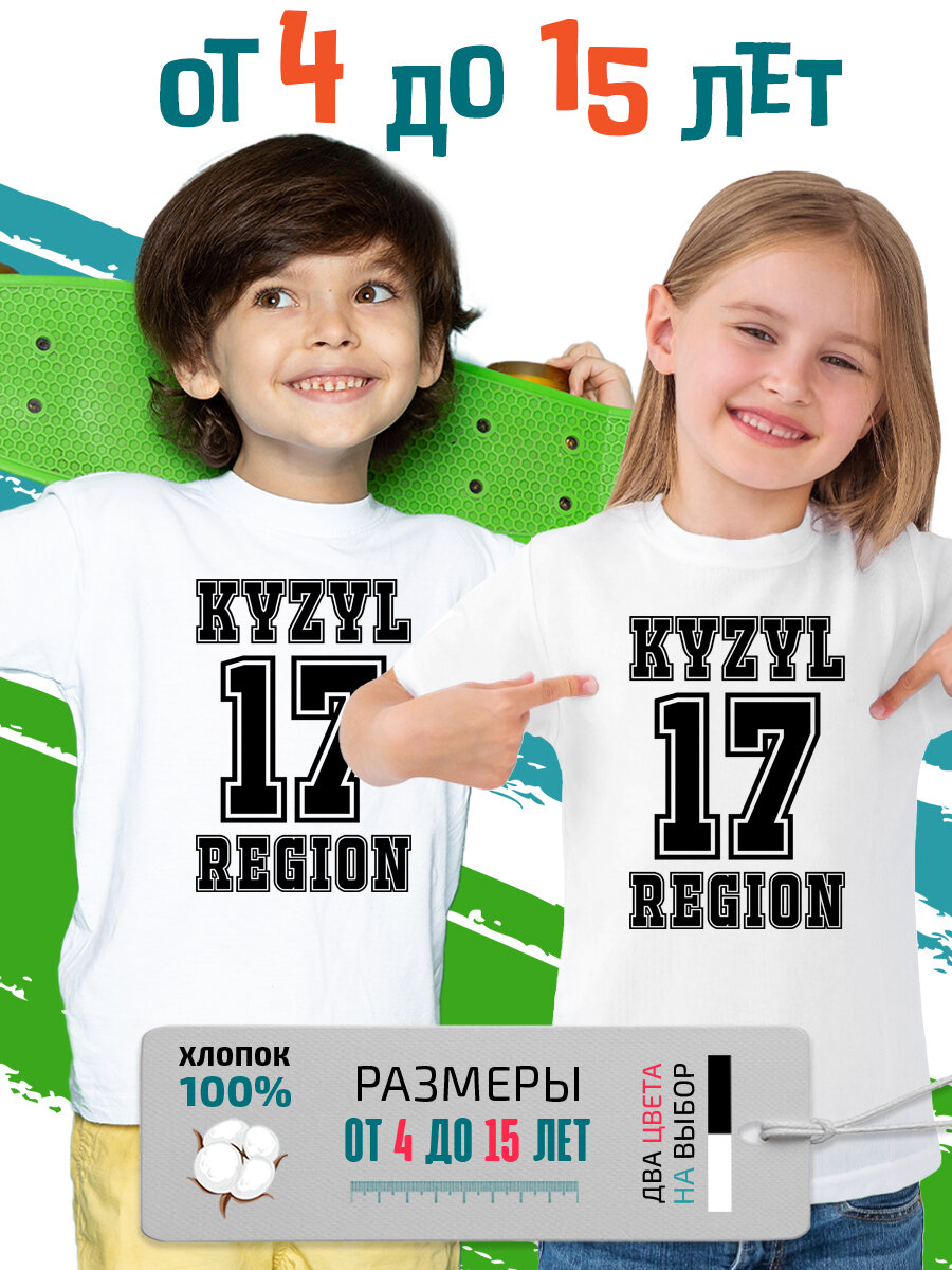 Футболка детская город Кызыл