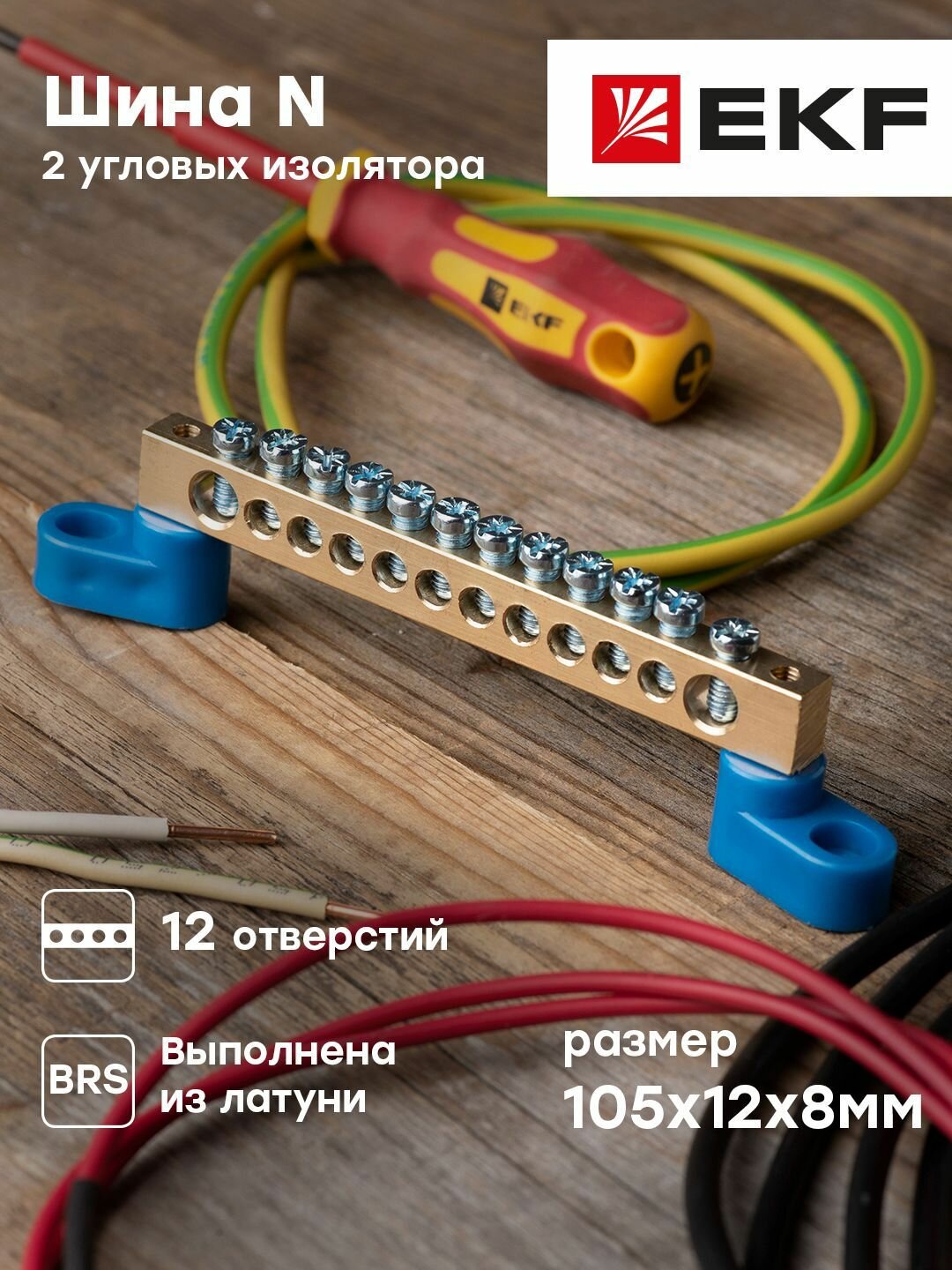 Шина " 0" N (8х12 мм) 12 отверстий, латунь, 2 синих угловых изолятора, EKF PROxima - 10 штук