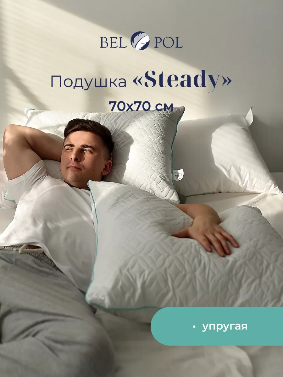 Подушка BELPOL, анатомическая, 70x70 см, гипоаллергенная, чехол из микрофибры