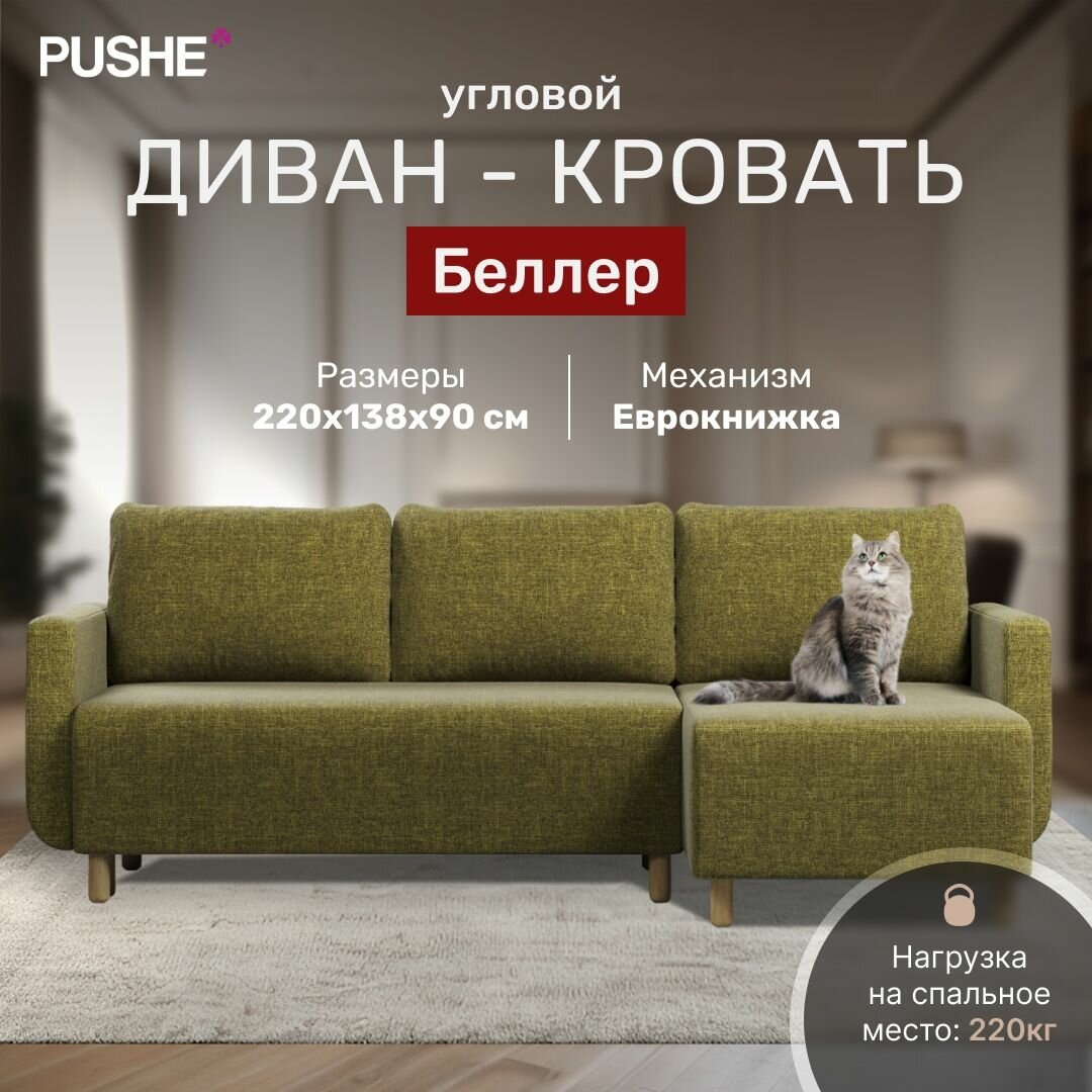 Угловой диван-кровать 4Нomе Беллер, 220х138х90 см, механизм Еврокнижка, диван раскладной большой, с ящиком для белья