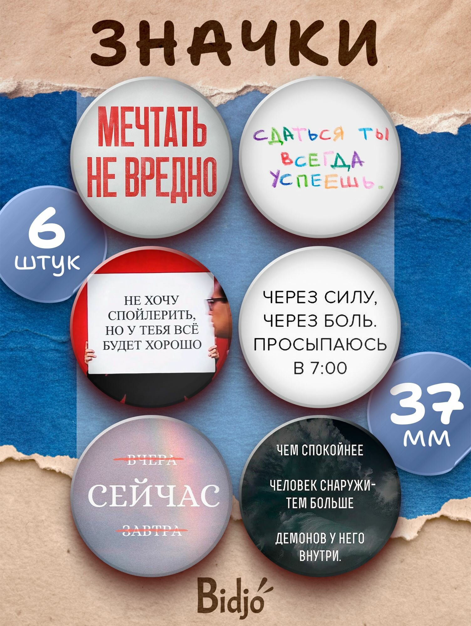 Значки на рюкзак Мотивация