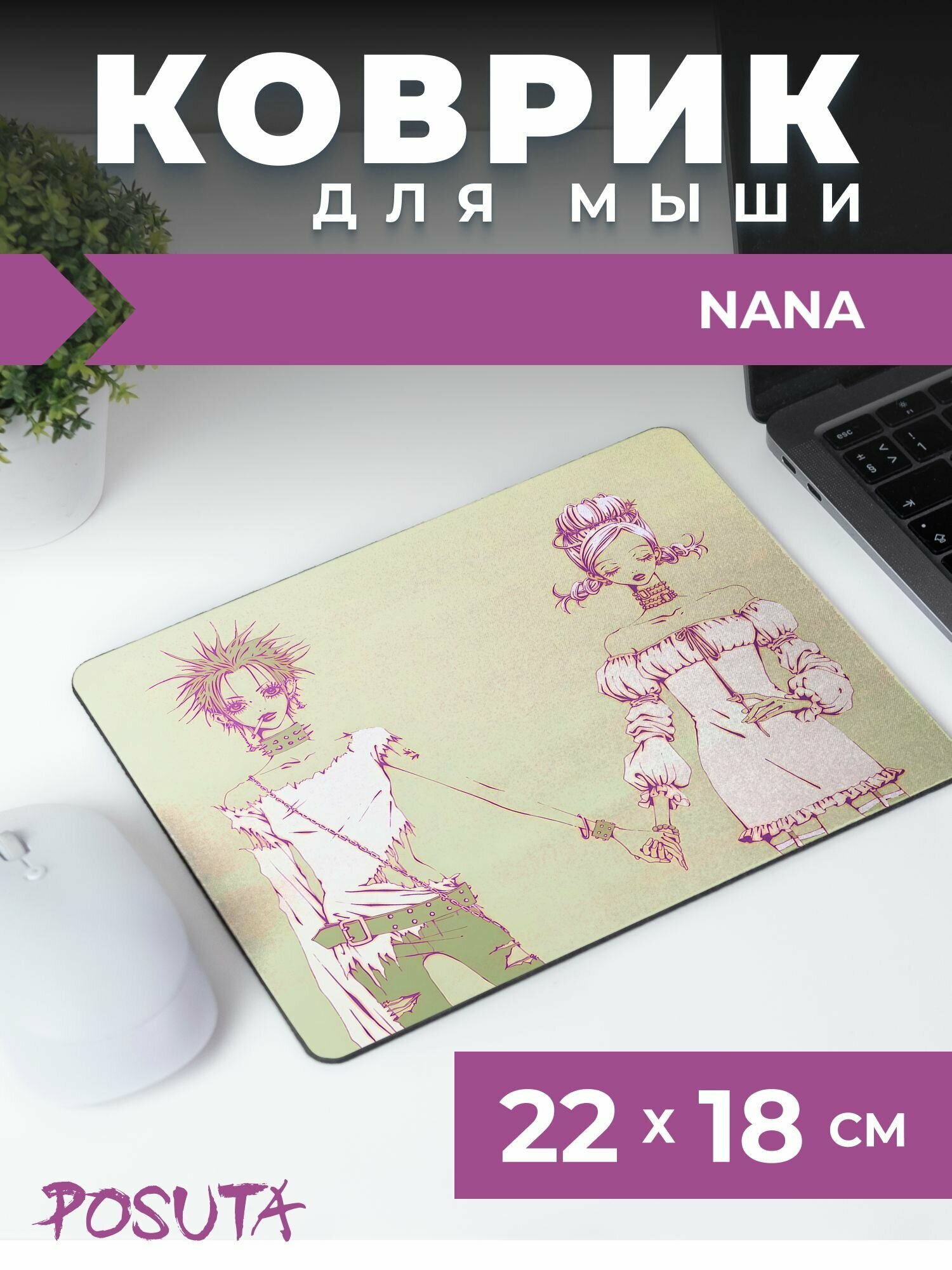 Игровой коврик для мышки маленький nana