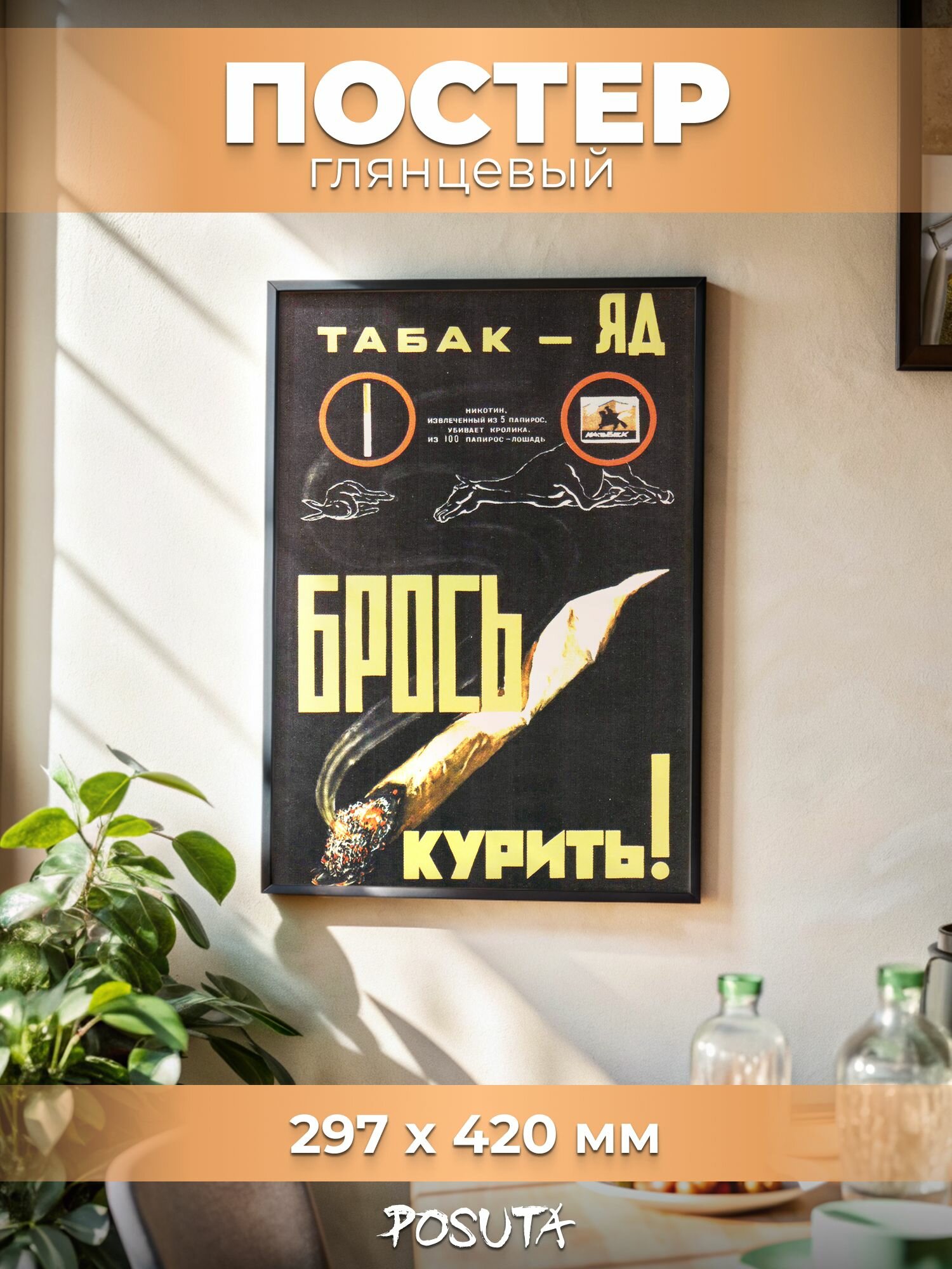 Постеры на стену интерьерные Курение