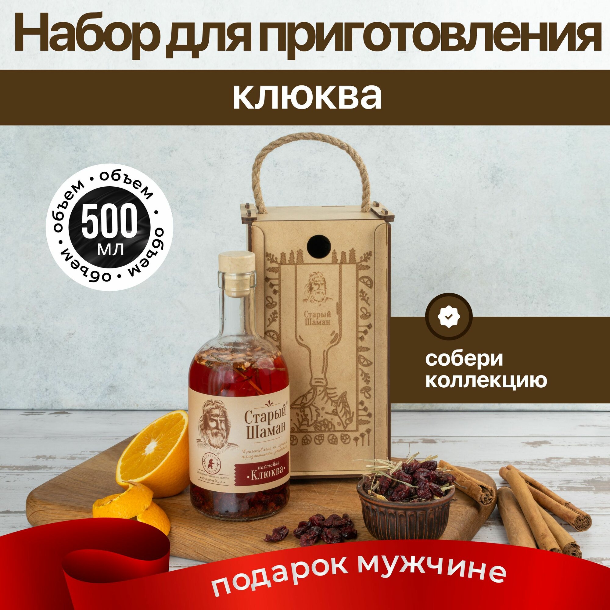 Подарочный набор Бухля Клюква