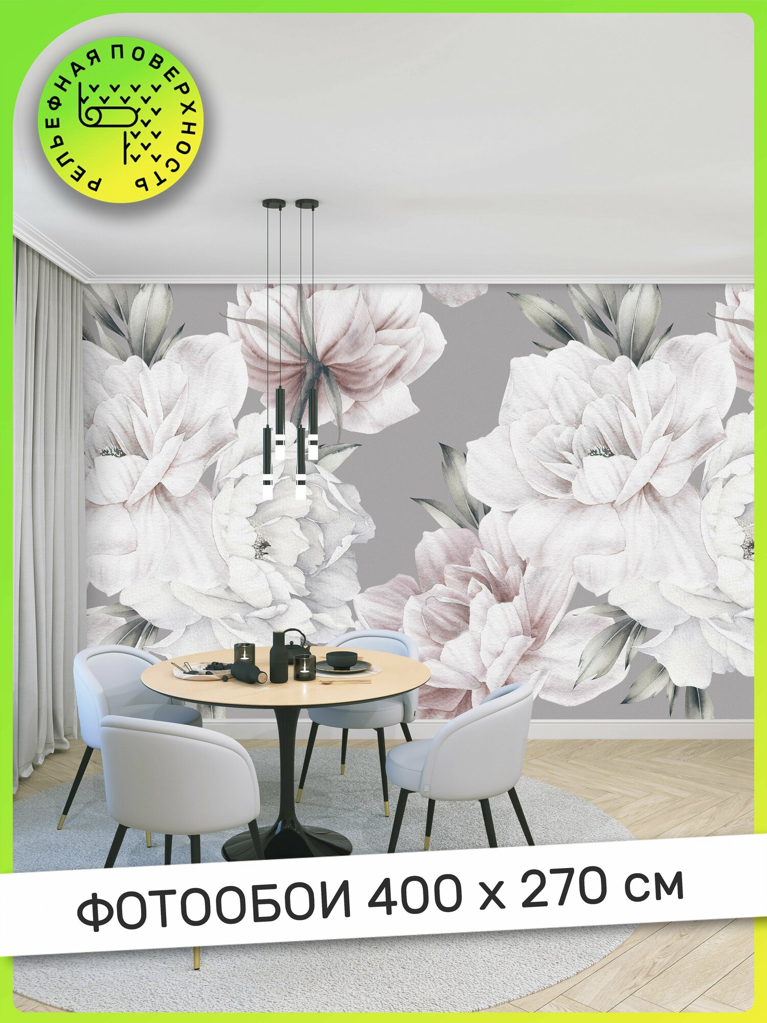 Фотообои, обои Пионы графические, на стену, в зал, гостиную, спальню, на кухню, 400 см x 270 см