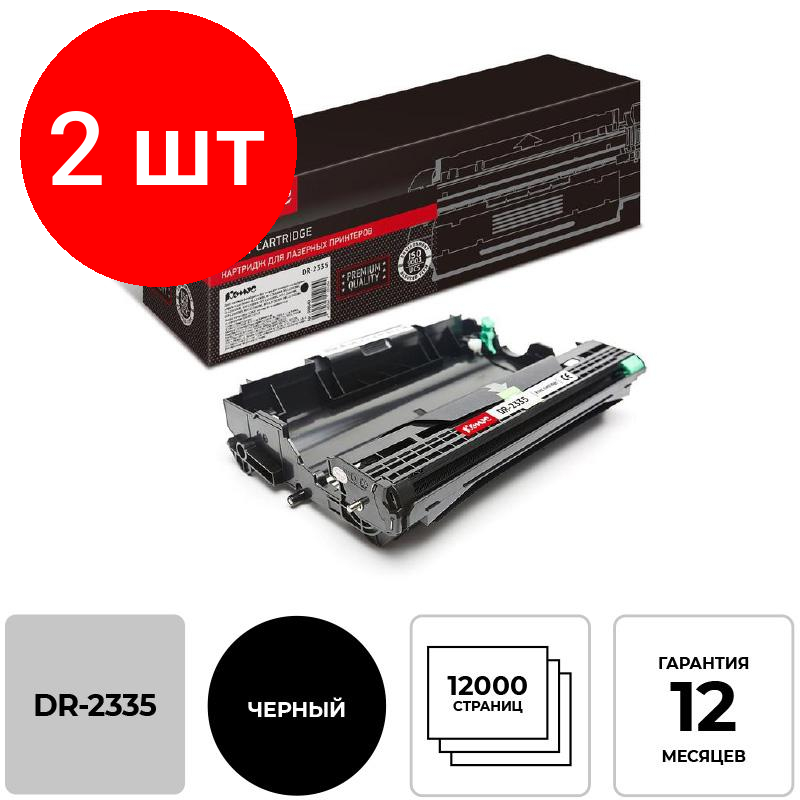 Комплект 2 штук, Драм-картридж комус DR-2335 для Brother HL-L2300D/L2340/2360/2365/2500