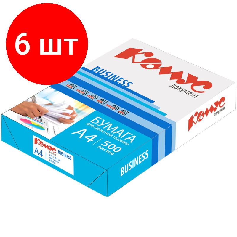 Комплект 6 штук, Бумага комус документ Business (А4, марка В, 80 г/кв. м, 500 л) НН
