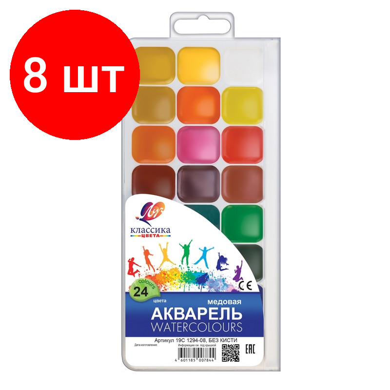 Комплект 8 упаковок, Краски акварельн. Луч Классика 24цв пласт уп б/кисти