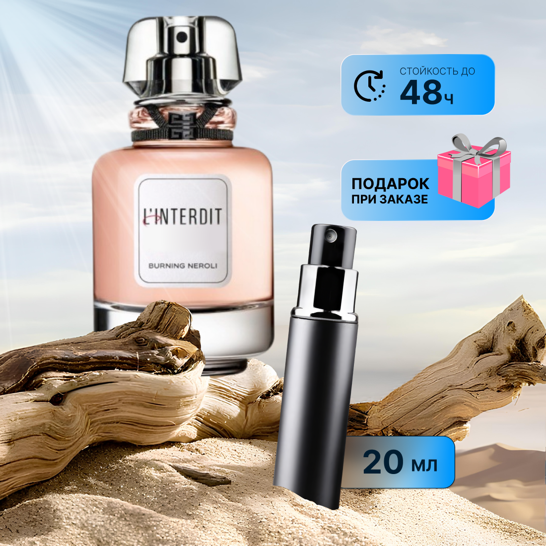 Духи по мотивам Givenchy L'Interdit Edition Millesime Burning Neroli миниатюра 20 мл