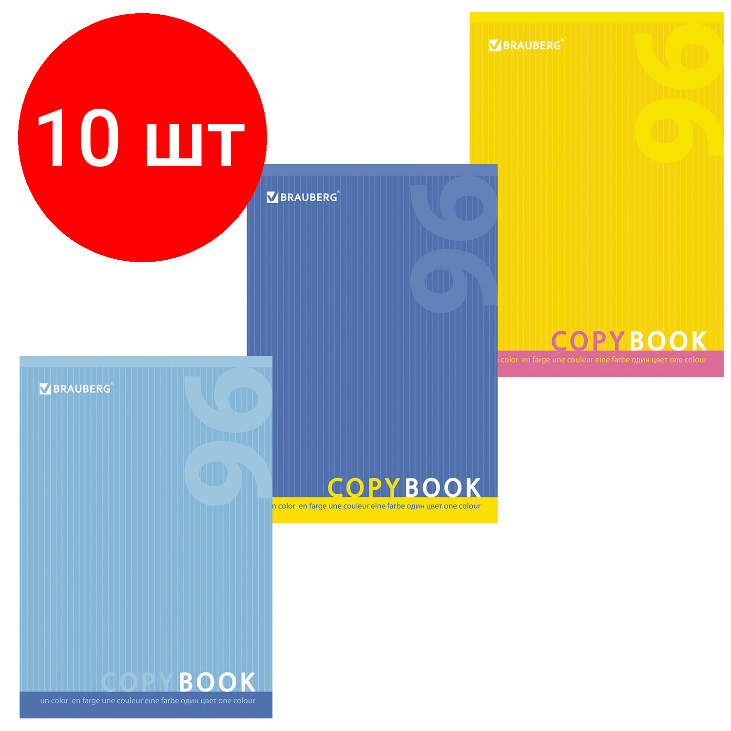 Комплект 10 шт, Тетрадь А4, 96 л, BRAUBERG скоба, клетка, обложка картон, один цвет, 401880