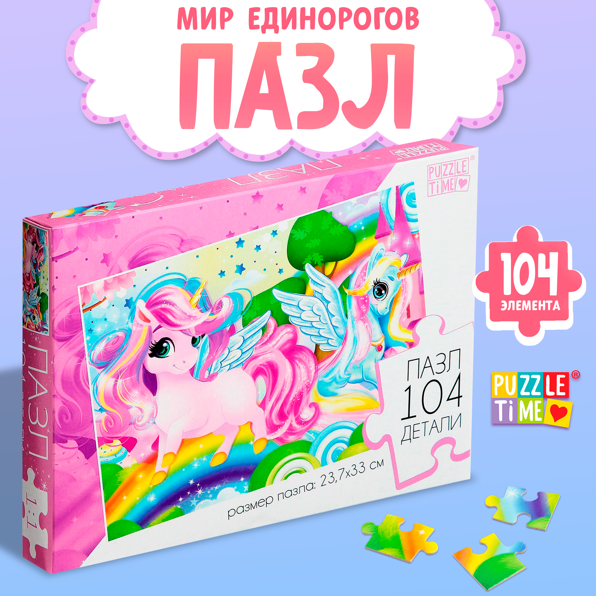 Пазл Puzzle Time "Мир единорогов", 104 детали, картон, от 3 лет