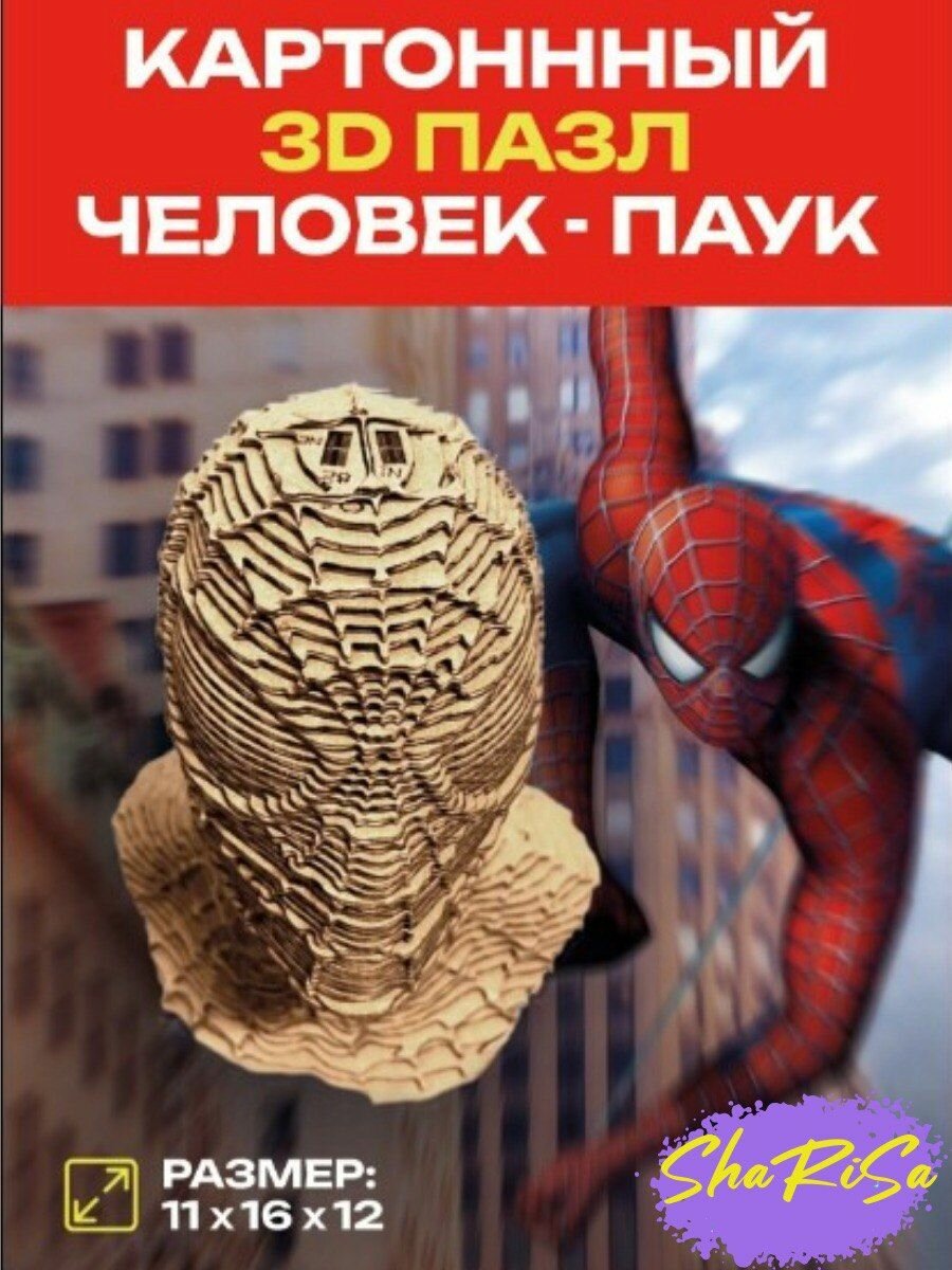 3D-пазл Картонный "Человек Паук", ShaRiSa, 83 элементов