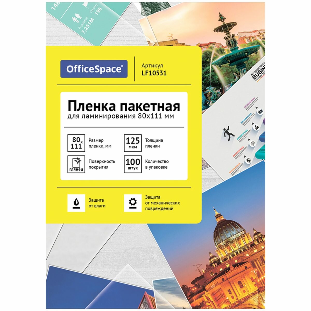 Пленка для ламинирования OfficeSpace, 125мкм, А7 (80х111мм), глянцевая, 100шт. (LF10531)