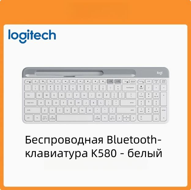Logitech Беспроводная Bluetooth-клавиатура Logitech Fashion Series K580