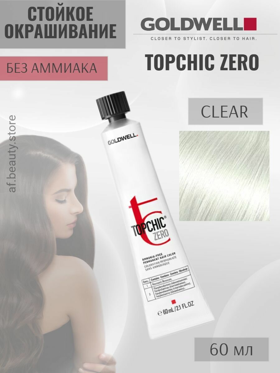 Goldwell TOPCHIC ZERO CLEAR Безаммиачная стойка краска для волос 60мл