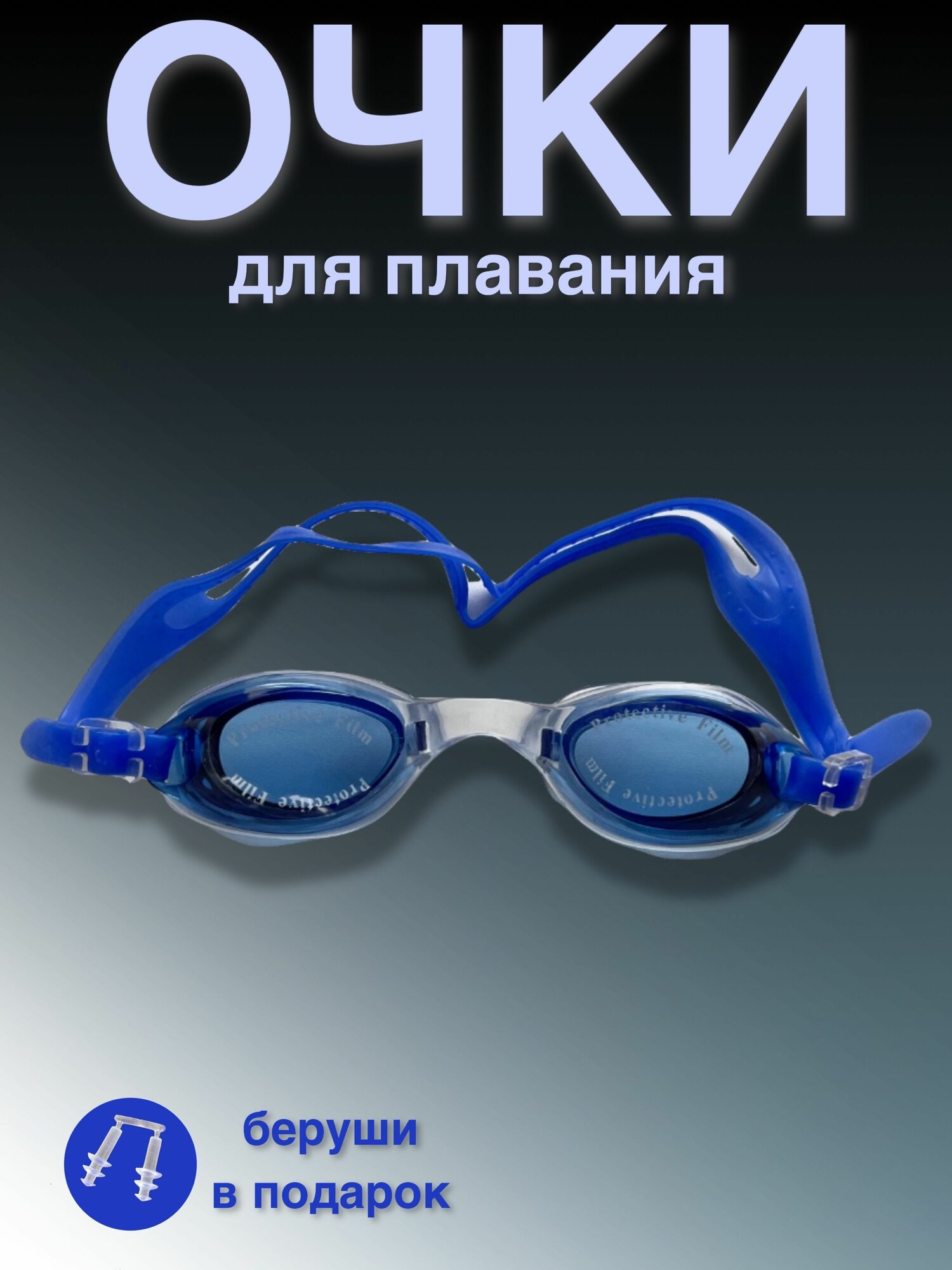 Очки для плавания