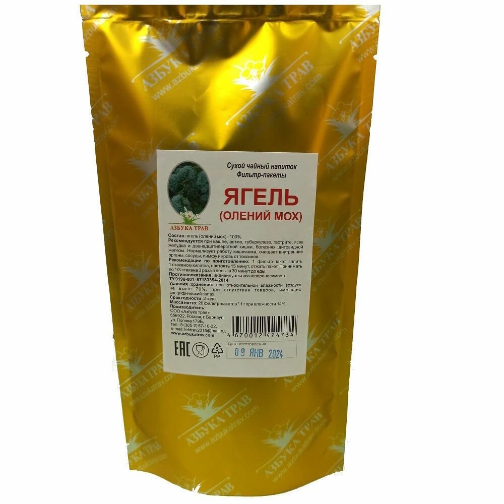 Ягель (олений мох) 1 гр № 20 ф/пакетов