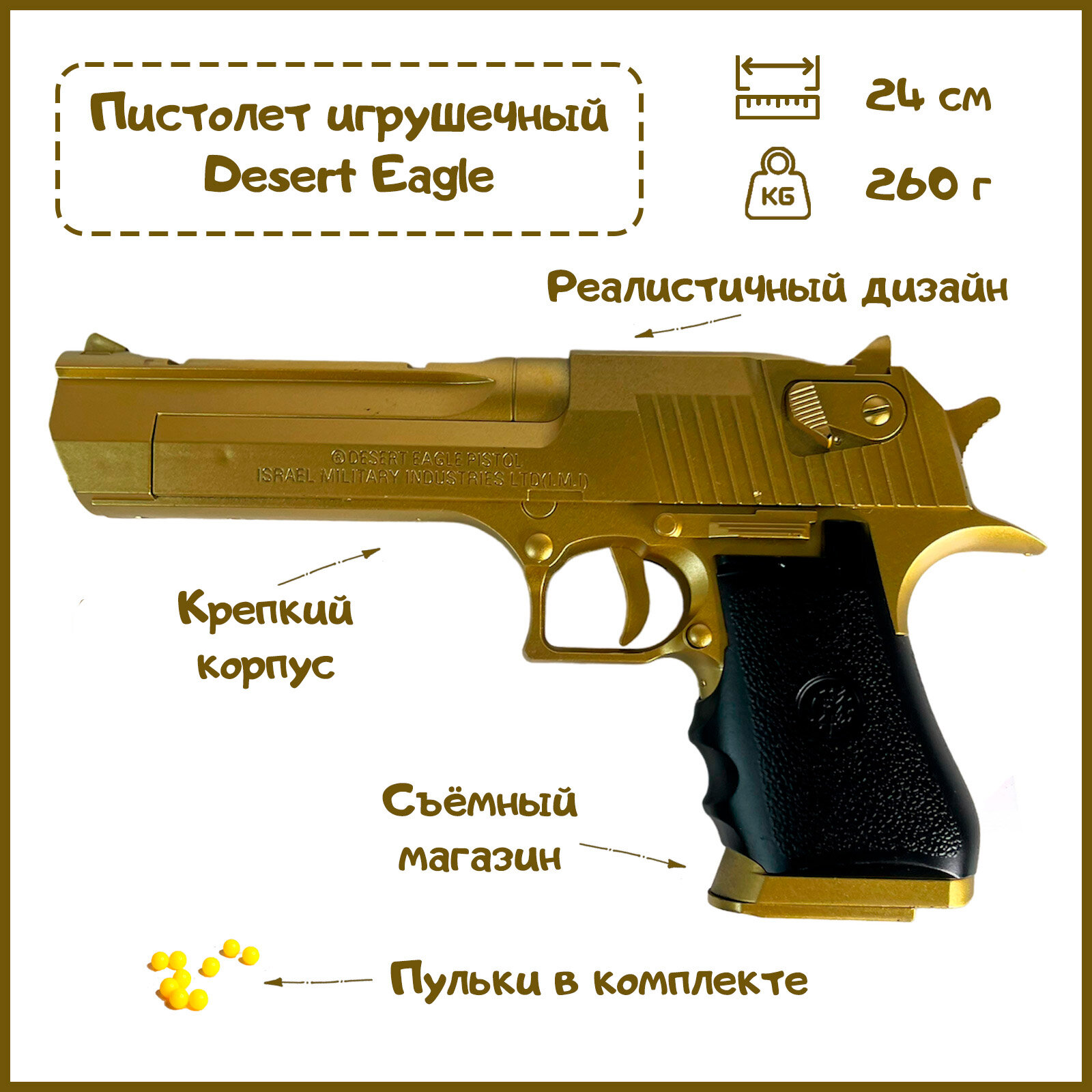 Пистолет игрушечный "Desert Eagle" на пульках