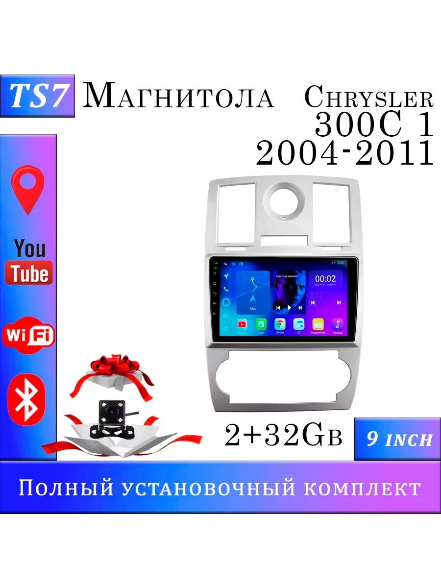 Магнитола TS7 Chrysler 300C 1 2004-2011 2/32Gb, Bluetooth, FM/AM, GPS