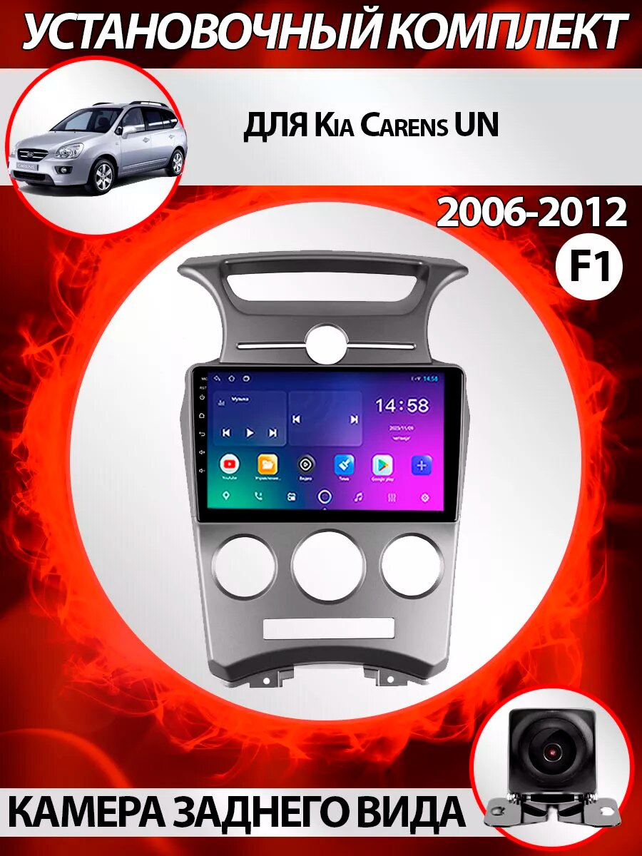Магнитола Kia Carens UN 2006-2012 1/32GB