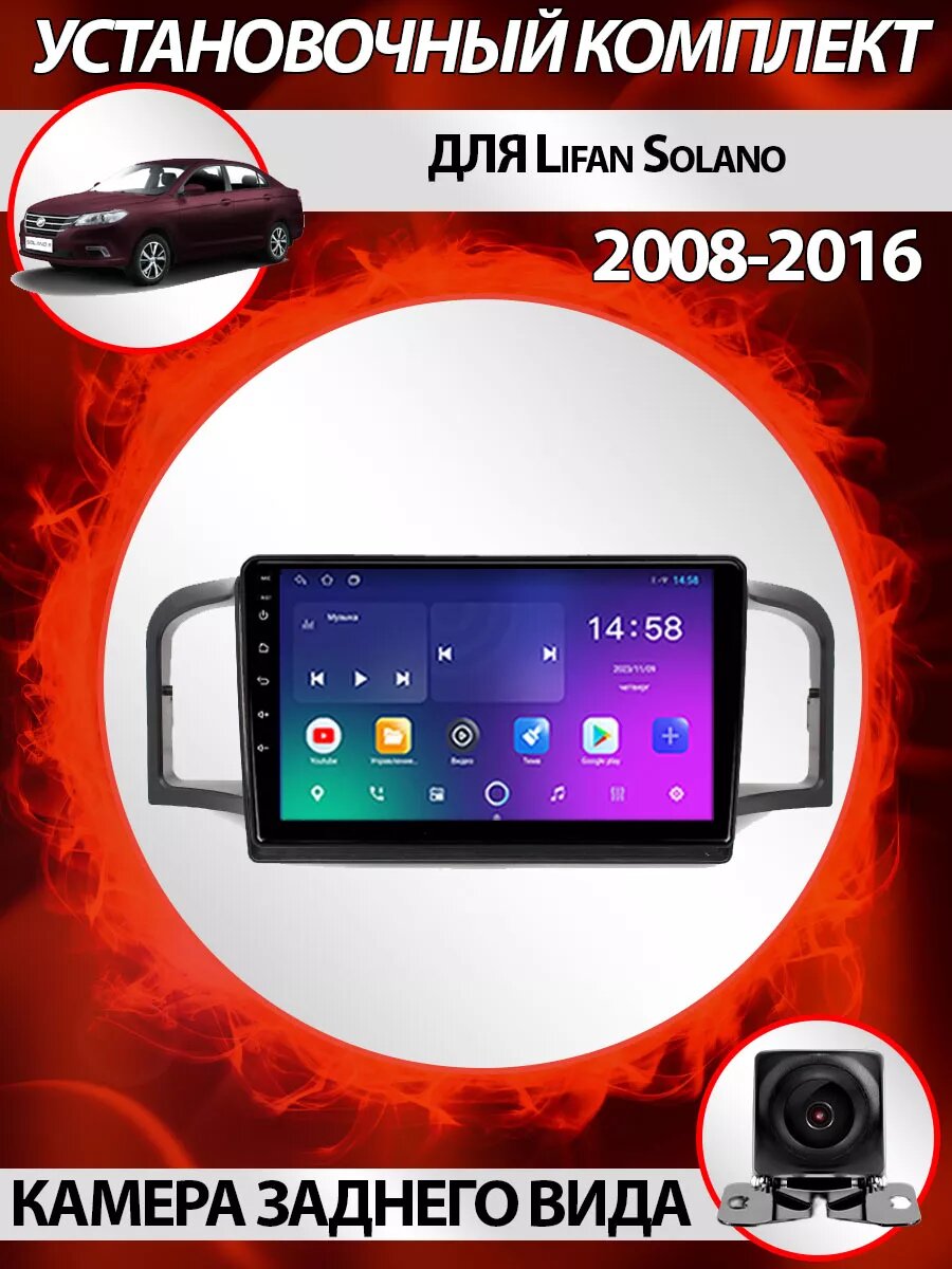 Магнитола Lifan Solano 2008-2016 2/32GB