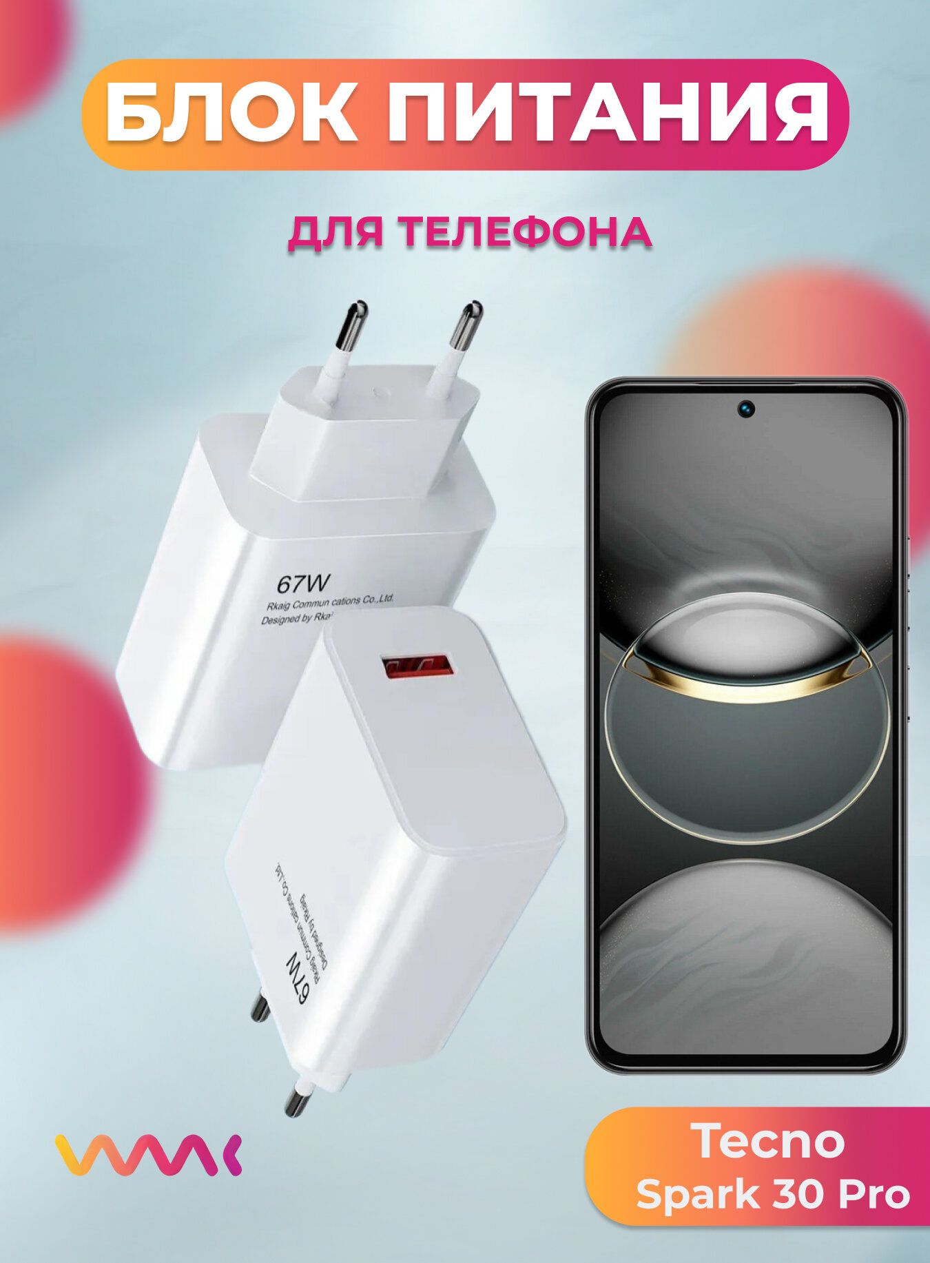 Блок питания для Tecno Spark 30 Pro. Адаптер для Tecno Spark 30 Pro.