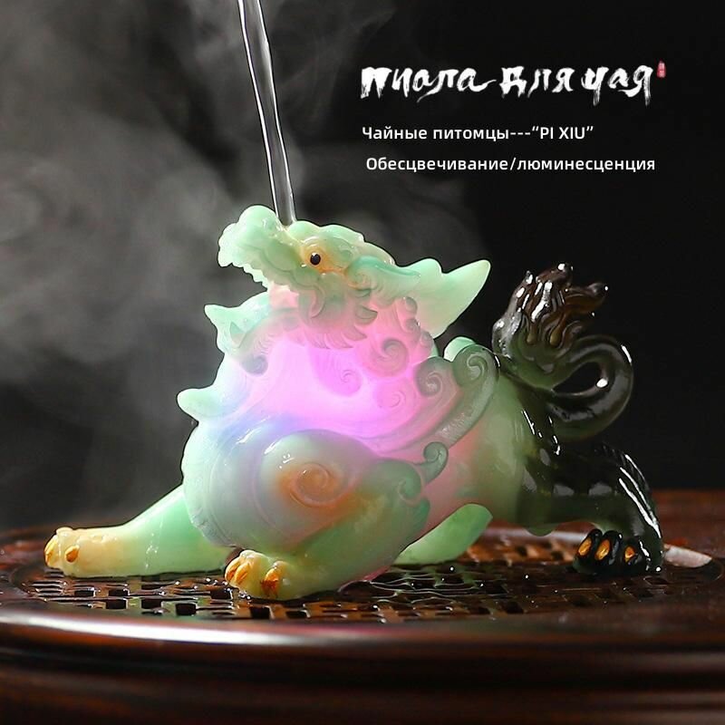Статуэтка "PI XIU", меняющая цвет/Фэн шуй, игрушка/чайный дух для чайных церемоний. Аксессуар для чаепития, символ богатства и изобилия bzxstore