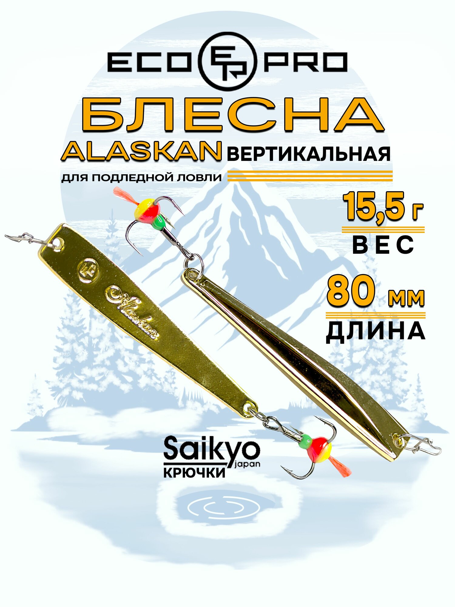 Блесна для рыбалки вертикальная ECOPRO Alaskan, 80мм, 15,5г, G, блесна зимняя
