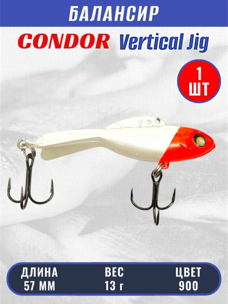 Балансир рыболовный для зимней рыбалки Condor 32270 размер 57 мм 13 гр цвет 900