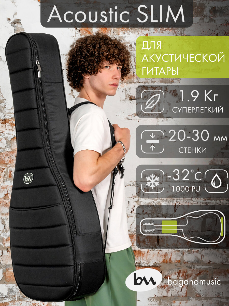 Чехол для акустической гитары утепленный Acoustic Slim утепленный
