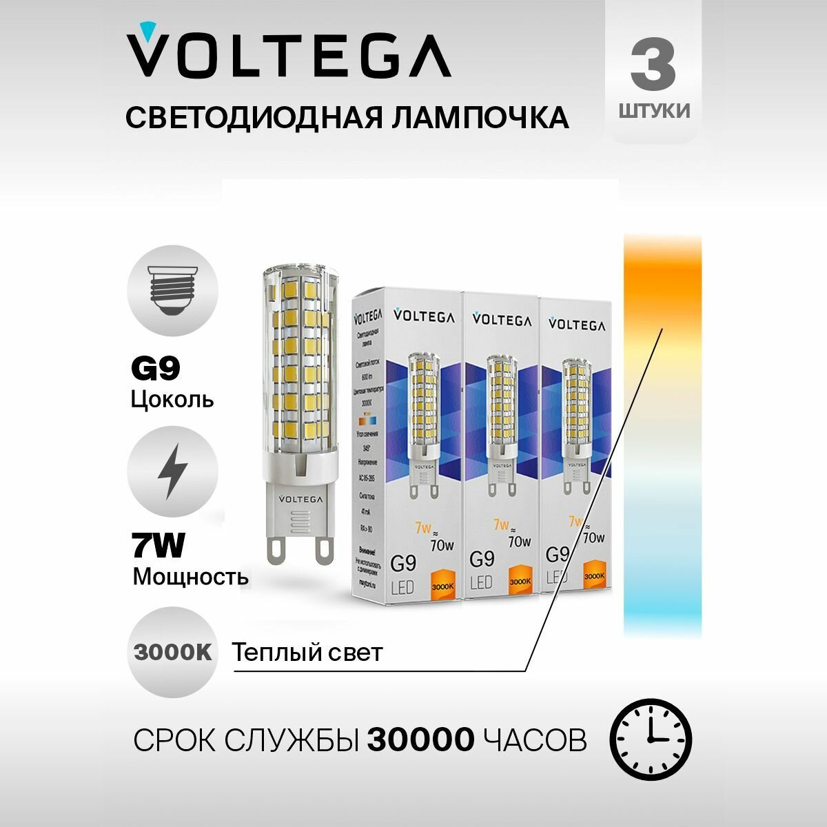 Лампочка светодиодная форма капсулы 7W теплый свет Voltega Simple Capsule 3000K упаковка 3 штуки