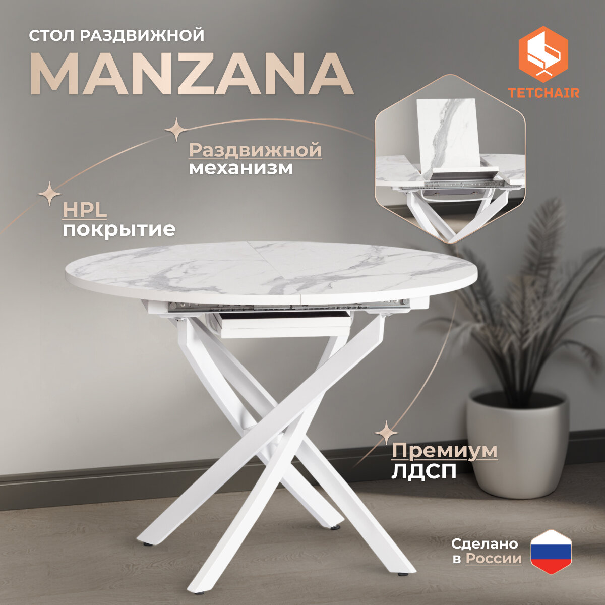 Стол обеденный раздвижной кухонный круглый TetChair MANZANA, 100х100 см, Мрамор светлый/белый