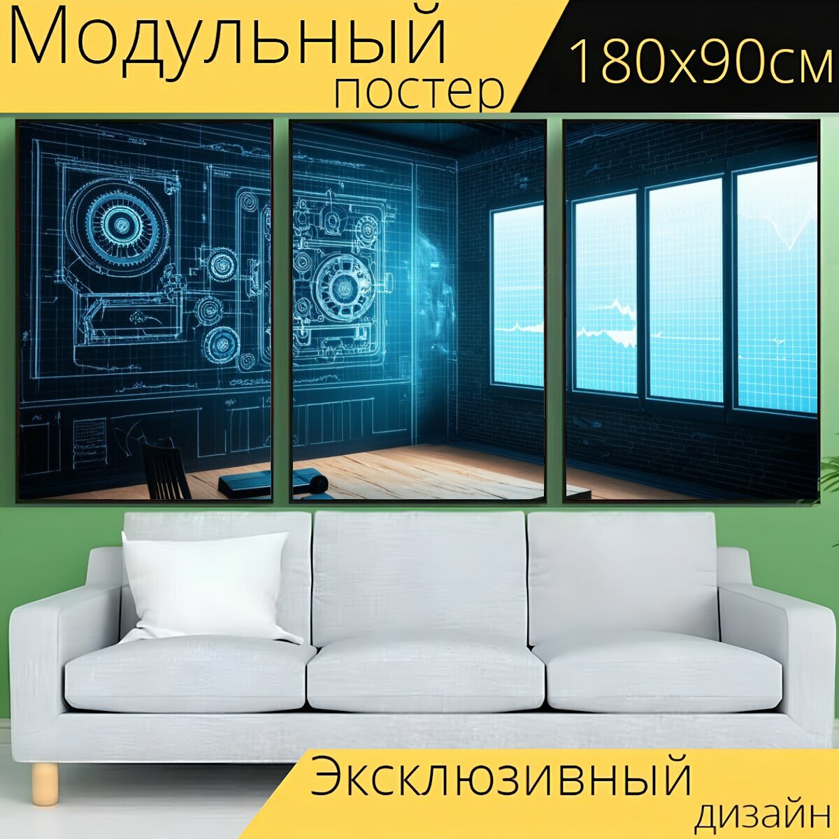 Модульный постер "Лофт, изображающие сложные механизмы, проекты с инженерными чертежами и графиками. технический стиль в пространстве." 180 x 90 см. для интерьера на стену в тубусе