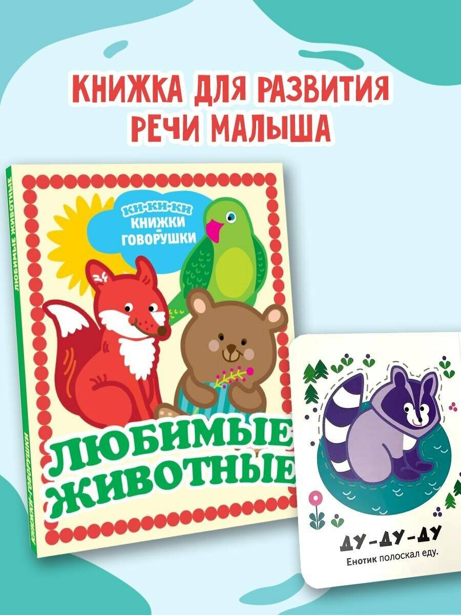 Любимые животные — фото 1