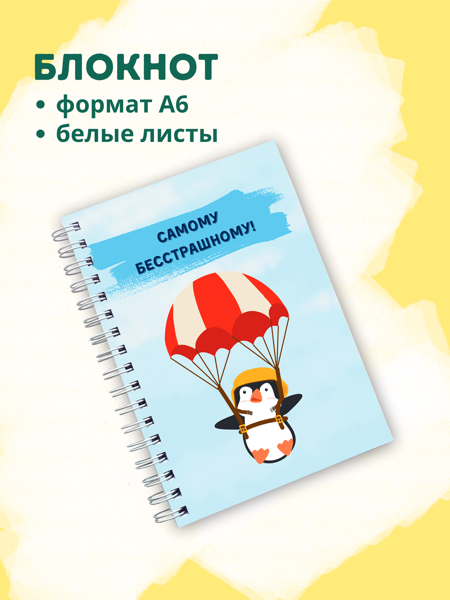 Блокнот для мальчиков