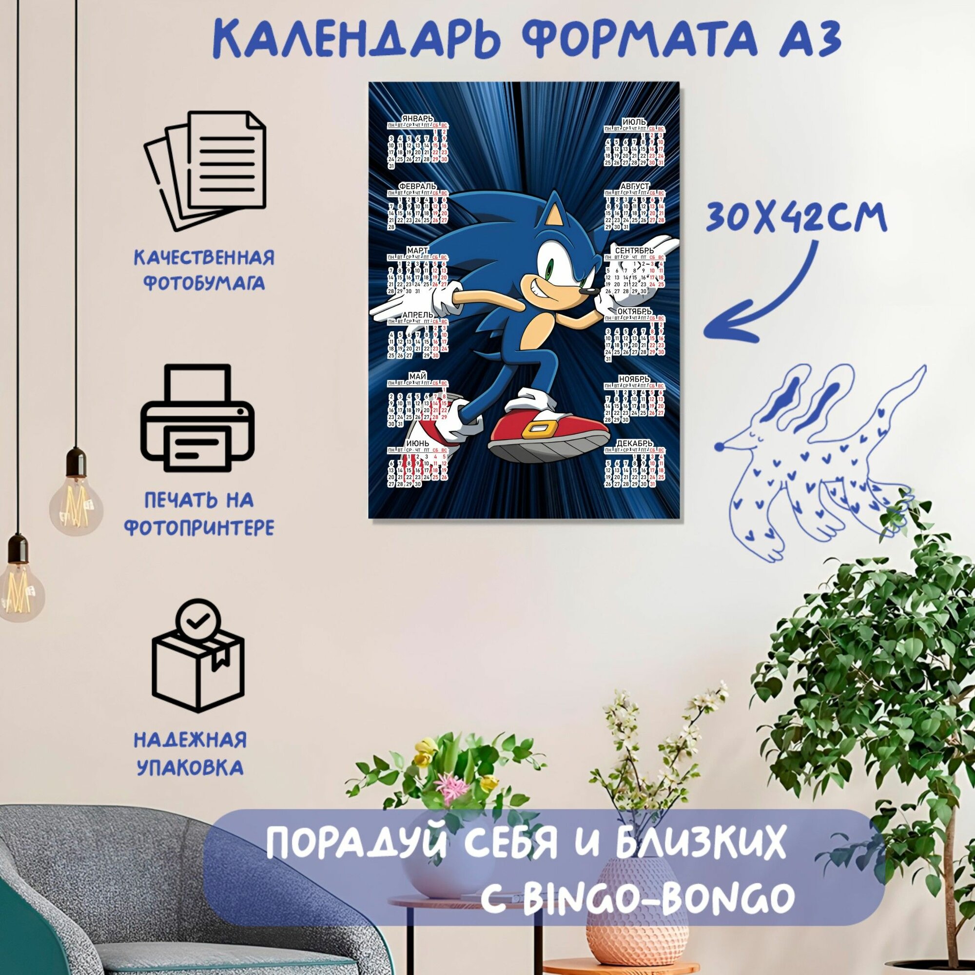 Календарь формата А3 с принтом Соник