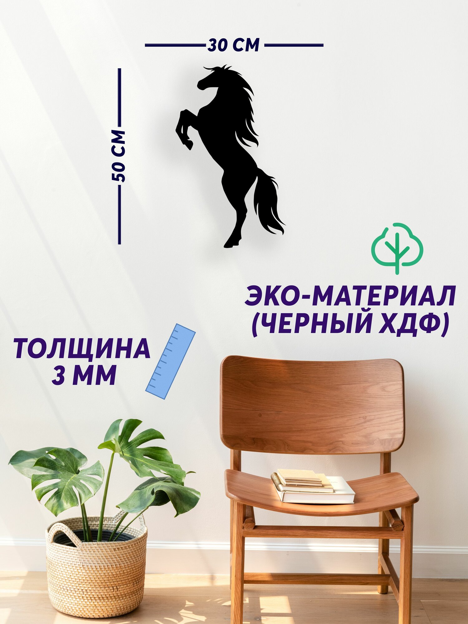 Конь на дыбах панно на стену, декорация настенная, декор для интерьера — фото 1