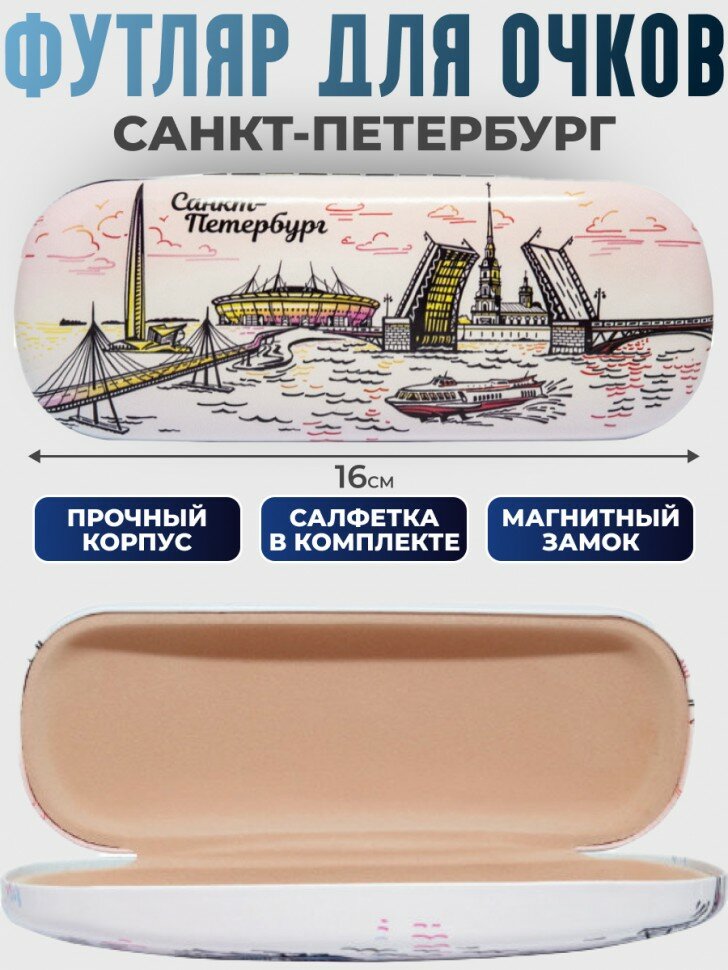 Футляр для очков "Современный Петербург"
