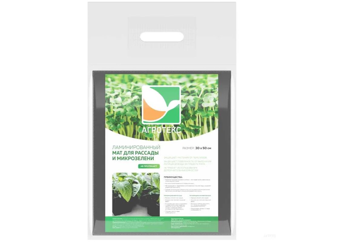 Агротекс Мат для рассады и микрозелени 30×50 см - базовый материал для садоводства