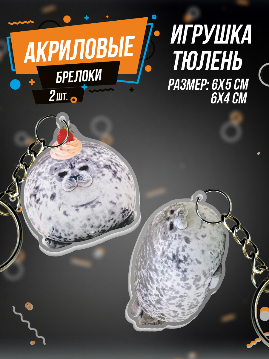 Брелок