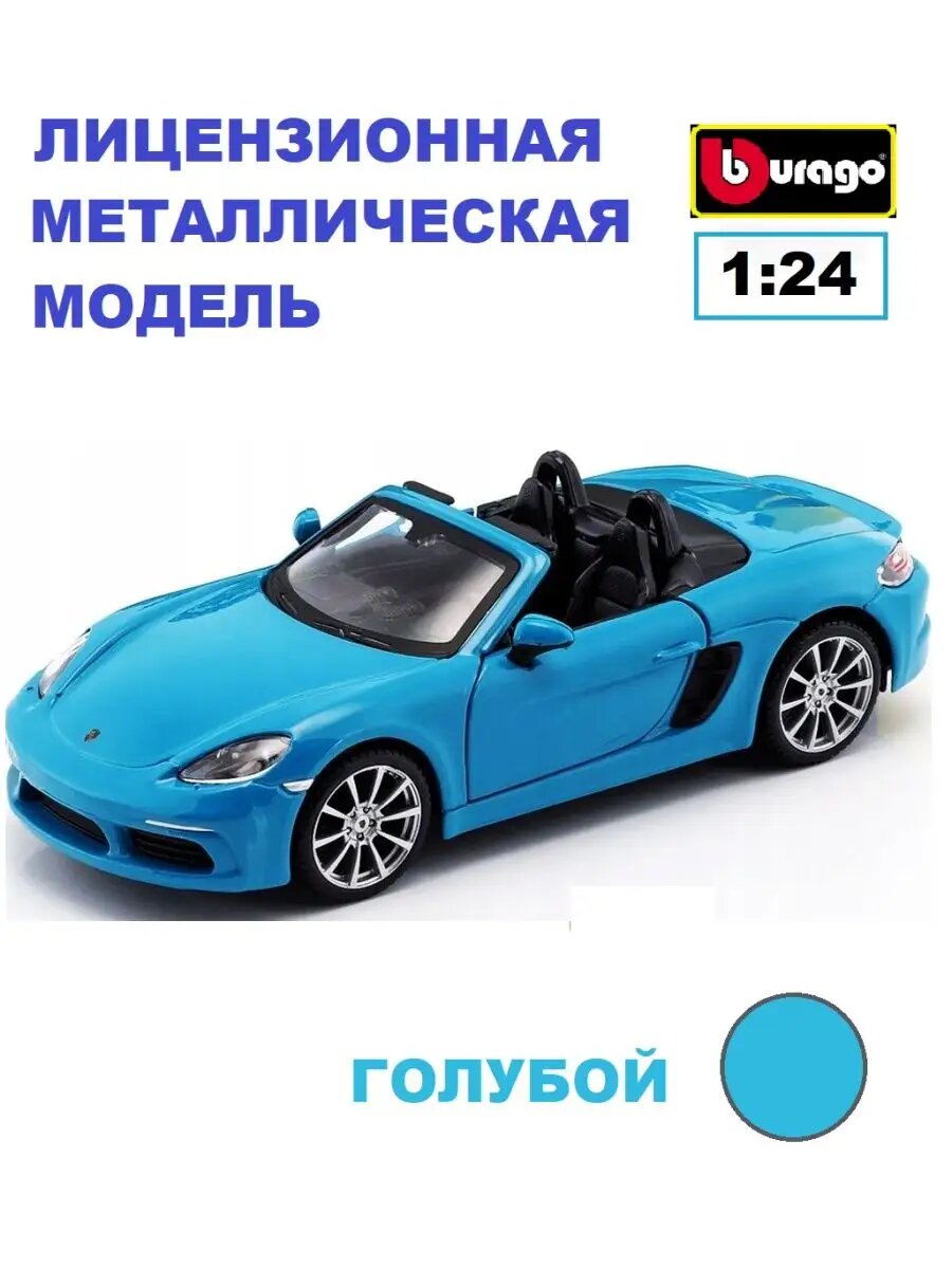 Машинка металл Collezione - Porsche 718 Boxster