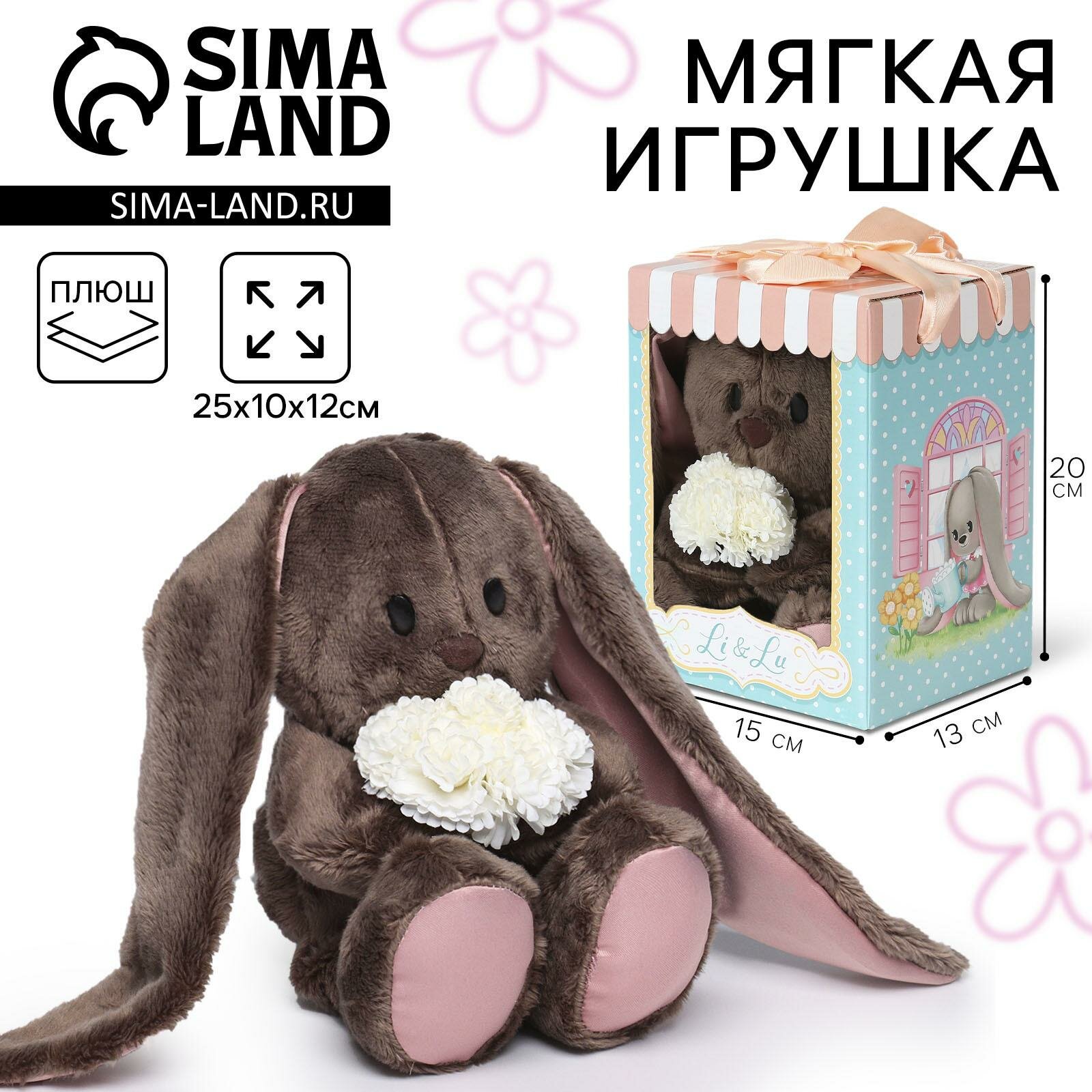 Мягкая игрушка Зайки Li&Lu "Li с белыми цветами", 25 см, подарочная упаковка