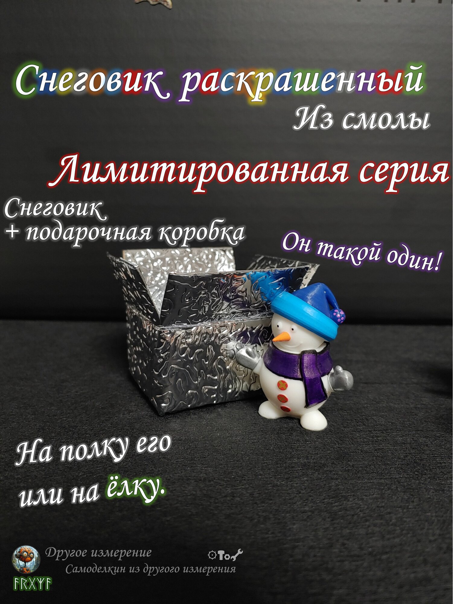 Снеговик Фрости маленький : ) раскрашенный из смолы + подарочная коробка. Лимитированная серия. Украшение к Новому году и Рождеству. 5 см.