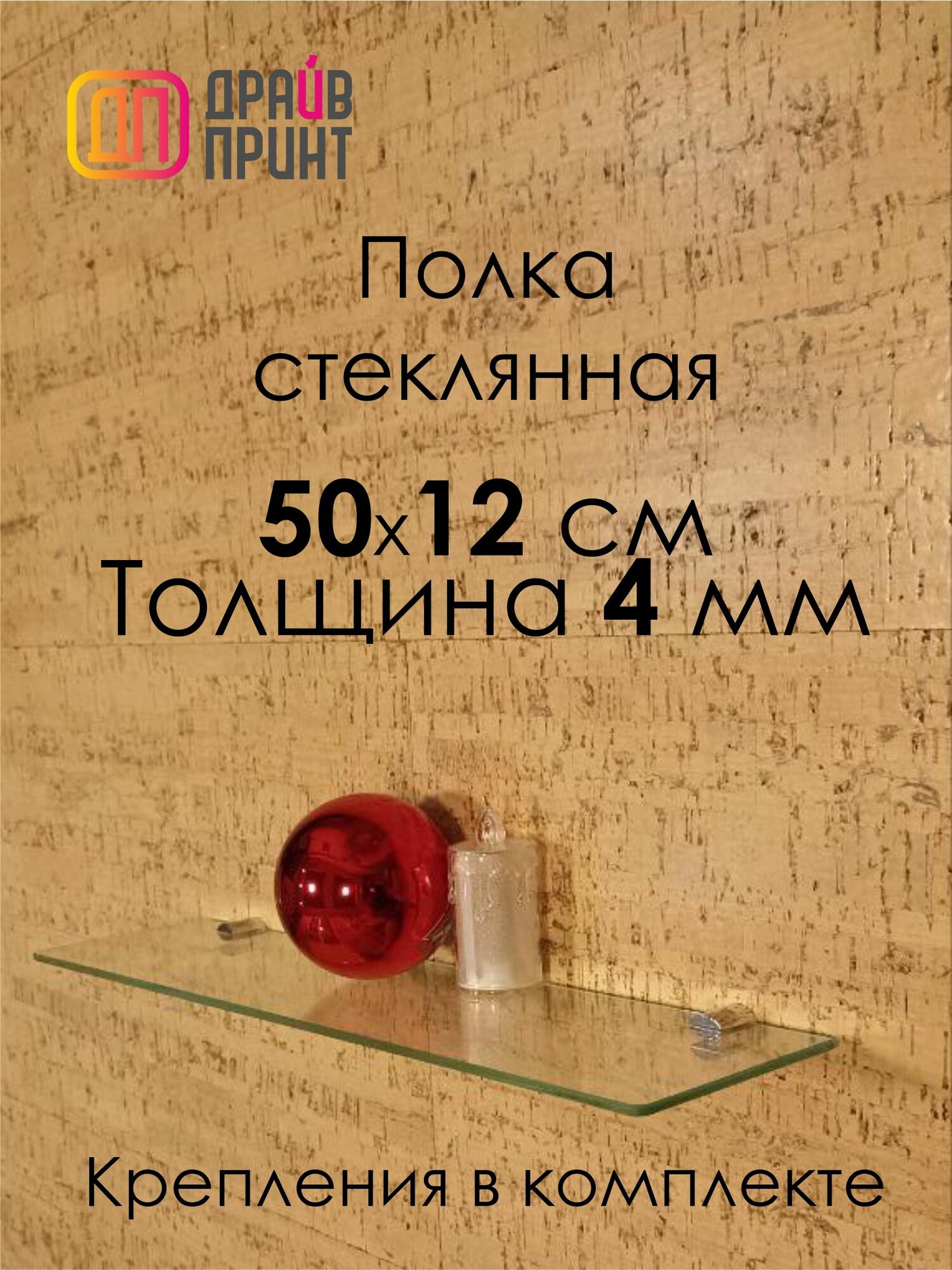 Стеклянная полка для ванной 50х10 см. толщина 4 мм. c закругленными углами, навесная полка, для кухни, для душа, полочка с креплением, аксессуары для ванной. 2 штуки.