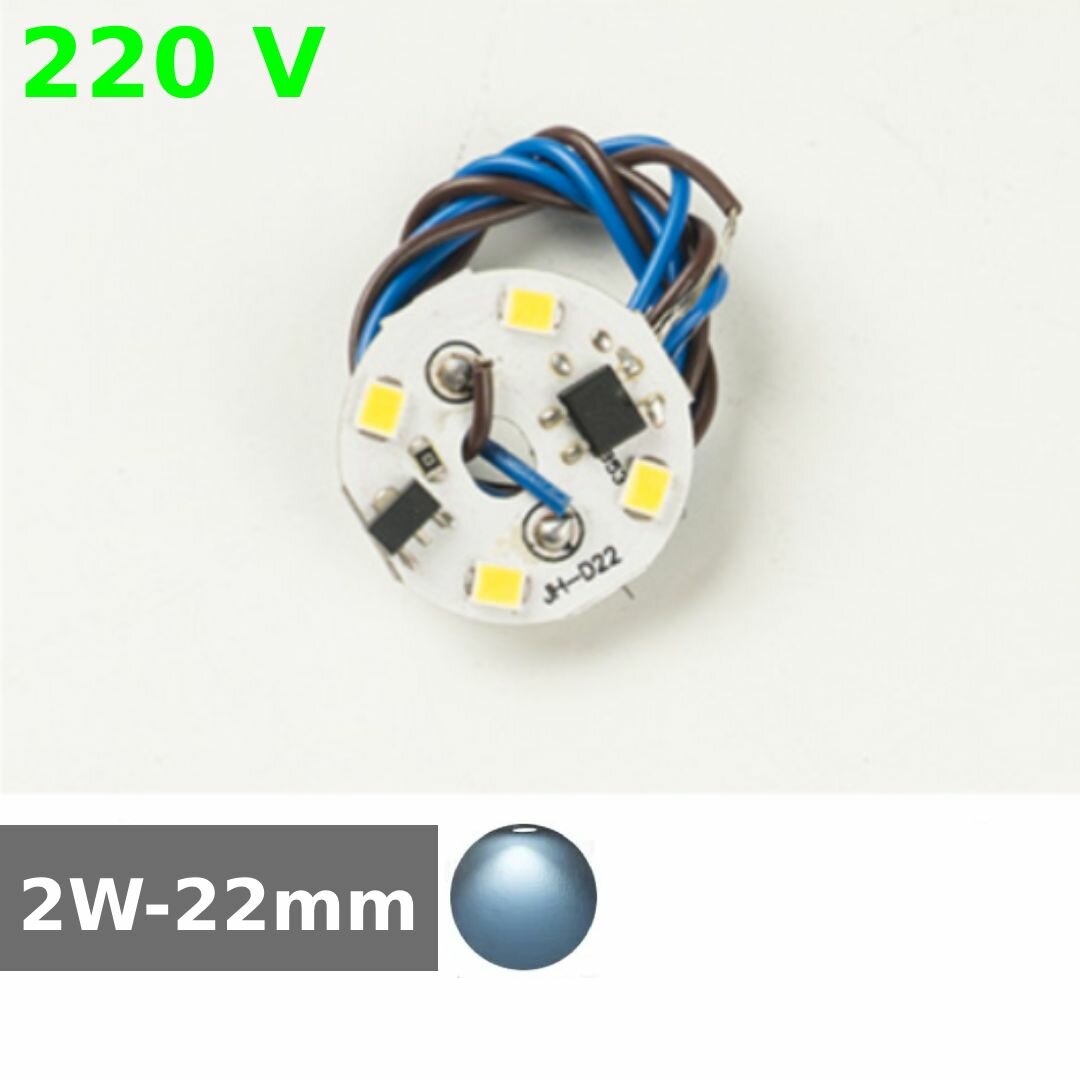 Алюминиевая круглая светодиодная плата (модуль) 2W 220V 22мм led smd 2835, белый холодный свет