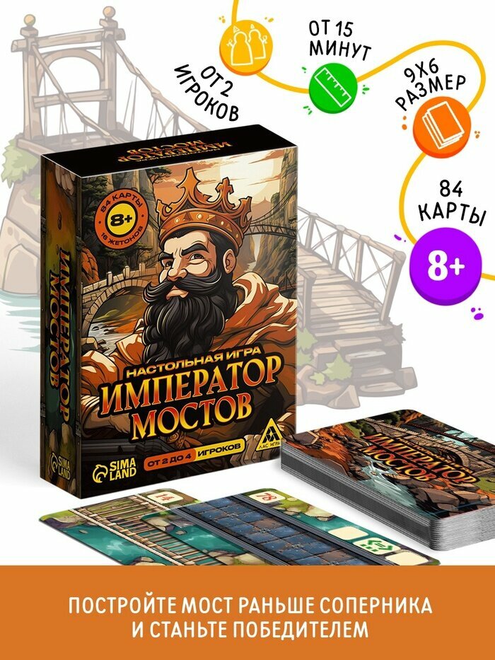 Настольная игра "Император мостов", 84 карты, картон, развивающая, 8+